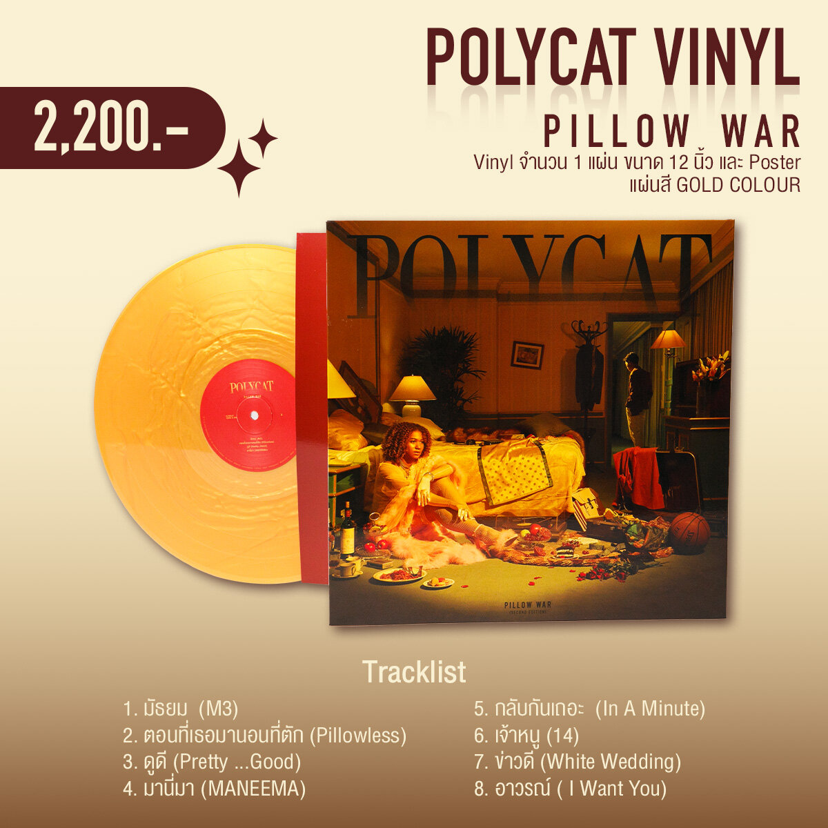 VINYL : PILLOW WAR | POLYCAT - Smallroom Shop