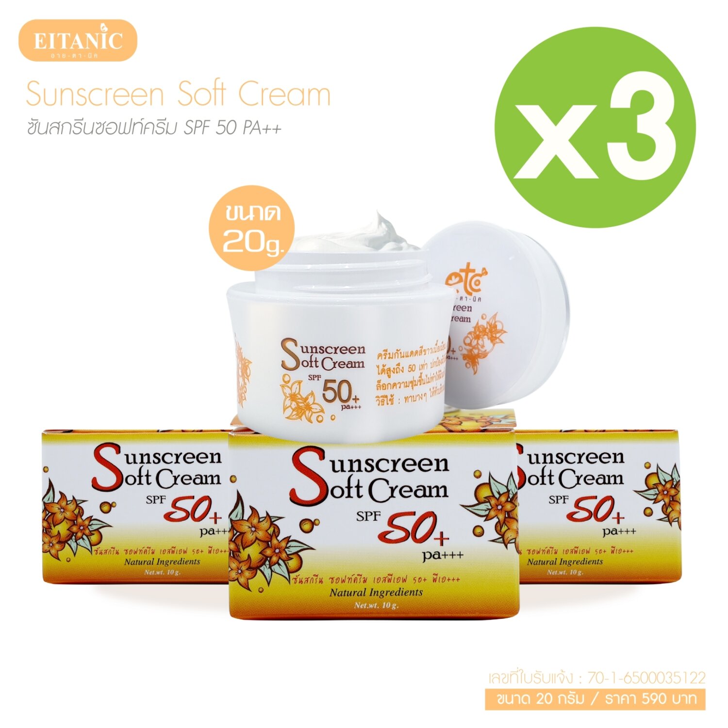 Sunscreen Soft Cream SPF 50 PA++/20g. - Eitanic-อายตานิค