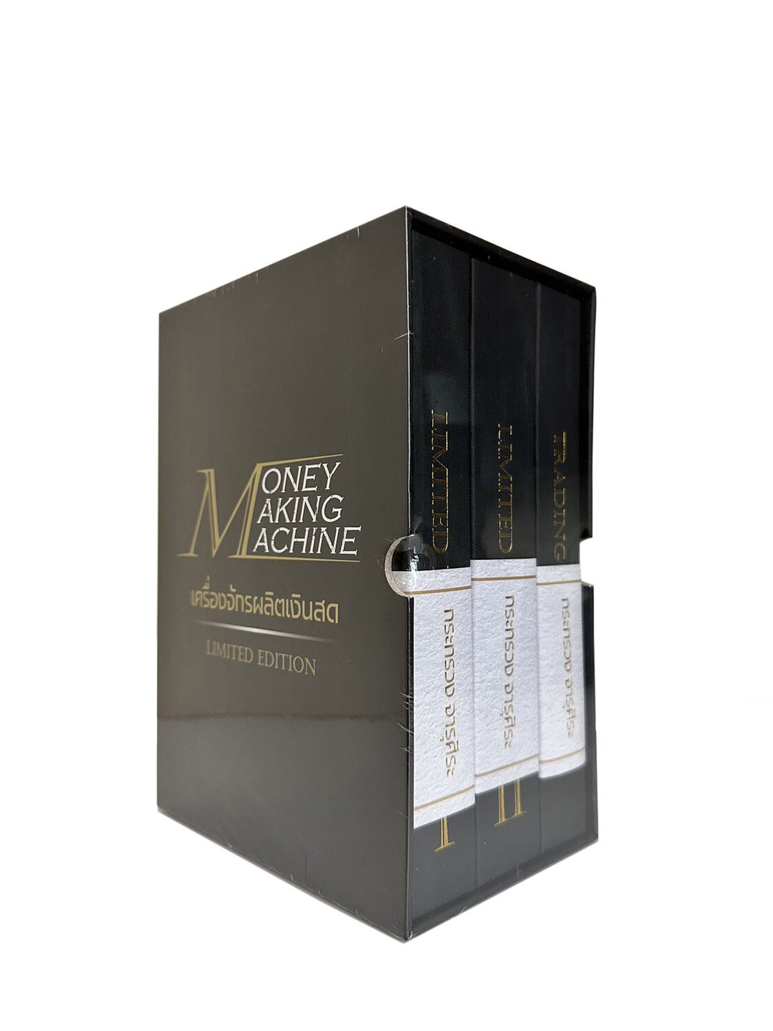 Money Making Machine Limited Edition - สำนักพิมพ์ Publishing