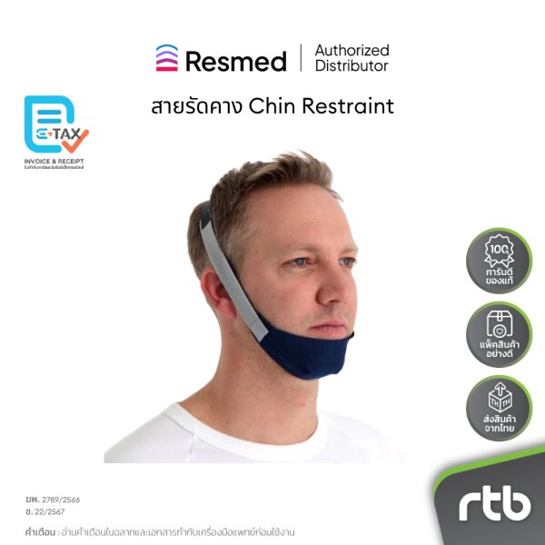 ResMed สายรัดคาง Chin Restraint - RTB Technology Co.,Ltd.