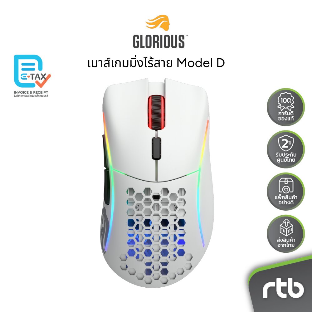 Glorious Model D เมาส์เกมมิ่งไร้สาย Wireless Gaming Mouse - RTB ...