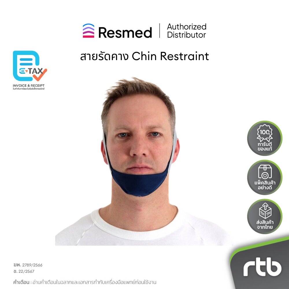 ResMed สายรัดคาง Chin Restraint - RTB Technology Co.,Ltd.