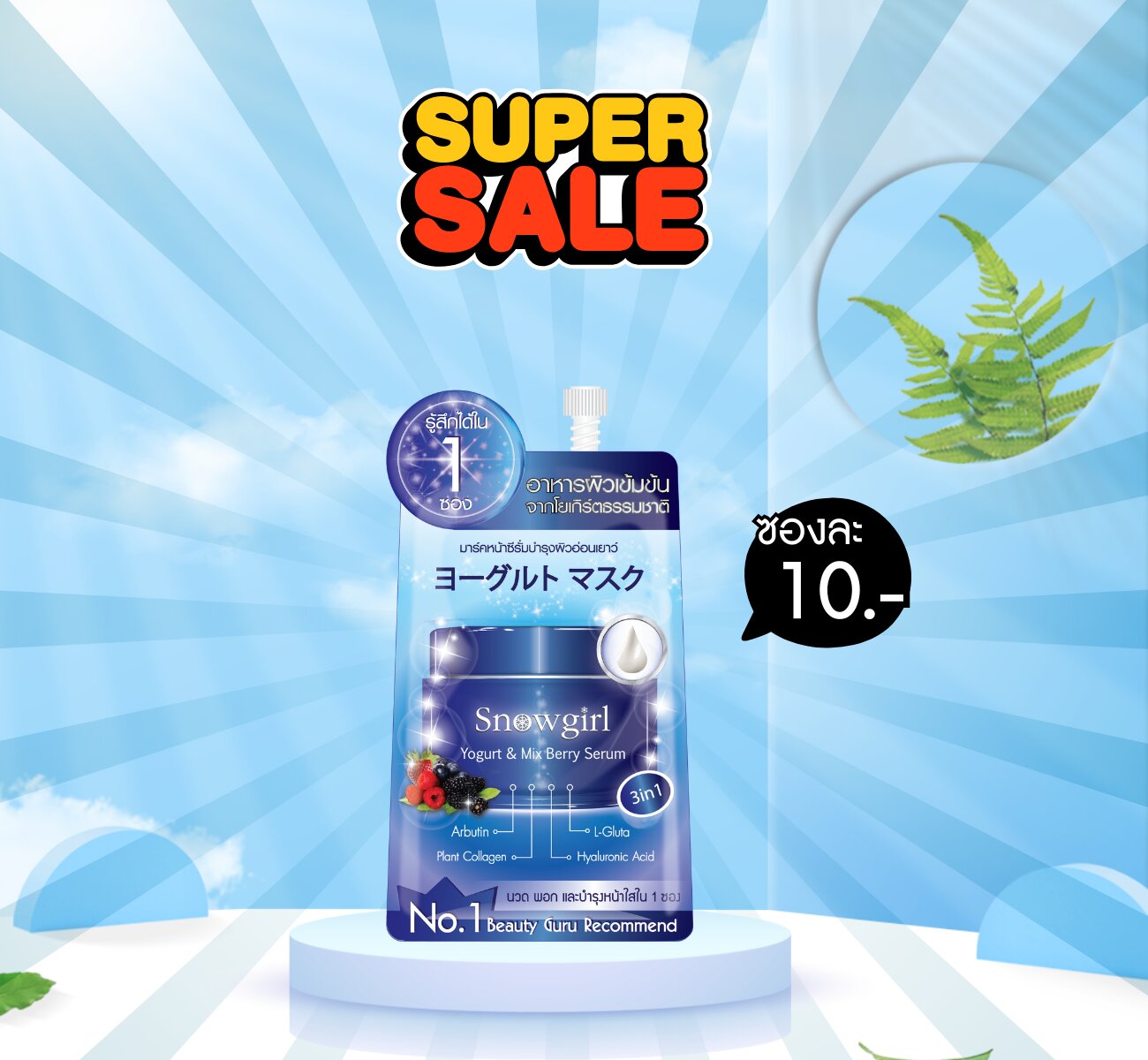 Snowgirl Yogurt & Mix Berry Serum 8 g - Snowgirl Japan