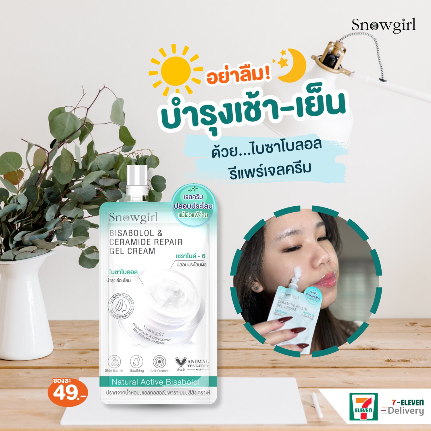 Snowgirl Bisabolol & Ceramide Repair Gel Cream 20 g. - Snowgirl