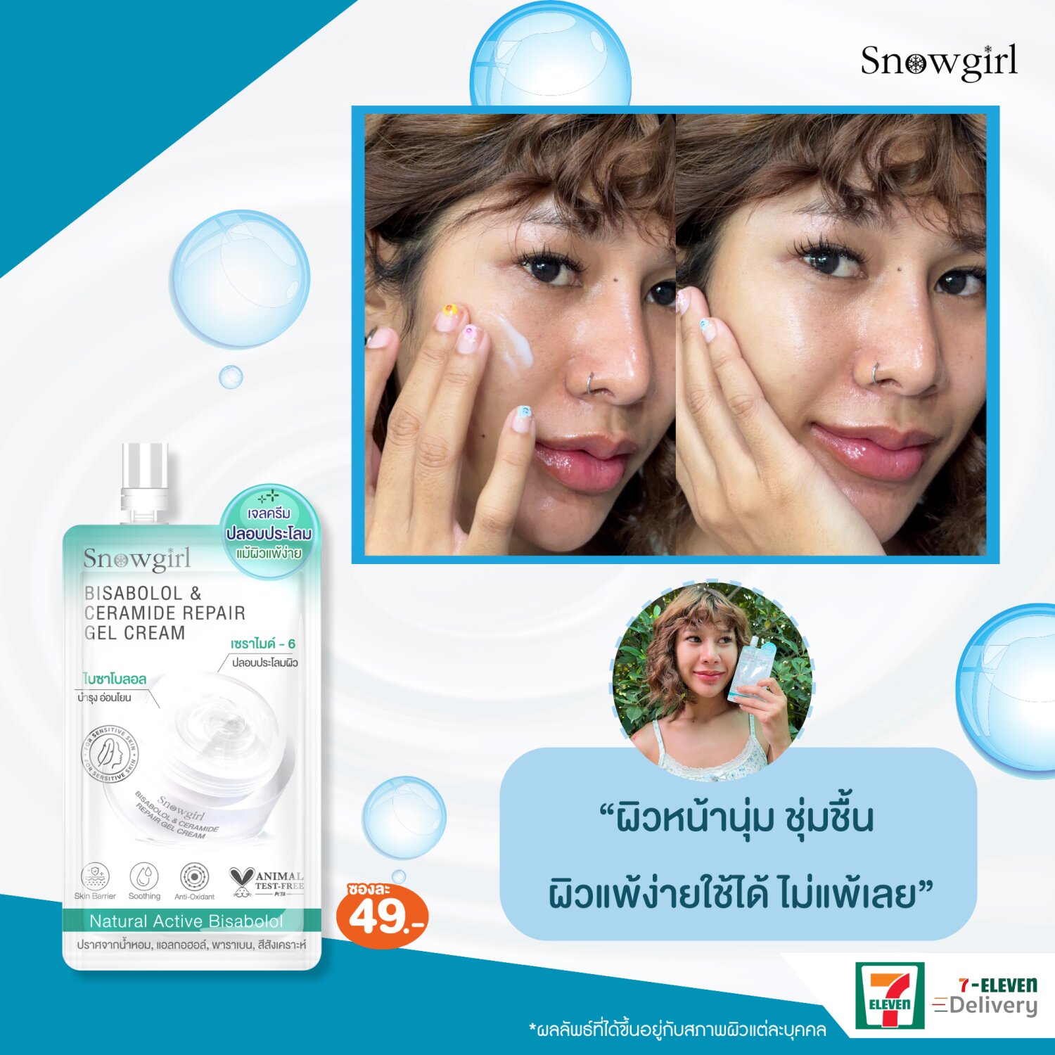 Snowgirl Bisabolol & Ceramide Repair Gel Cream 20 g. - Snowgirl