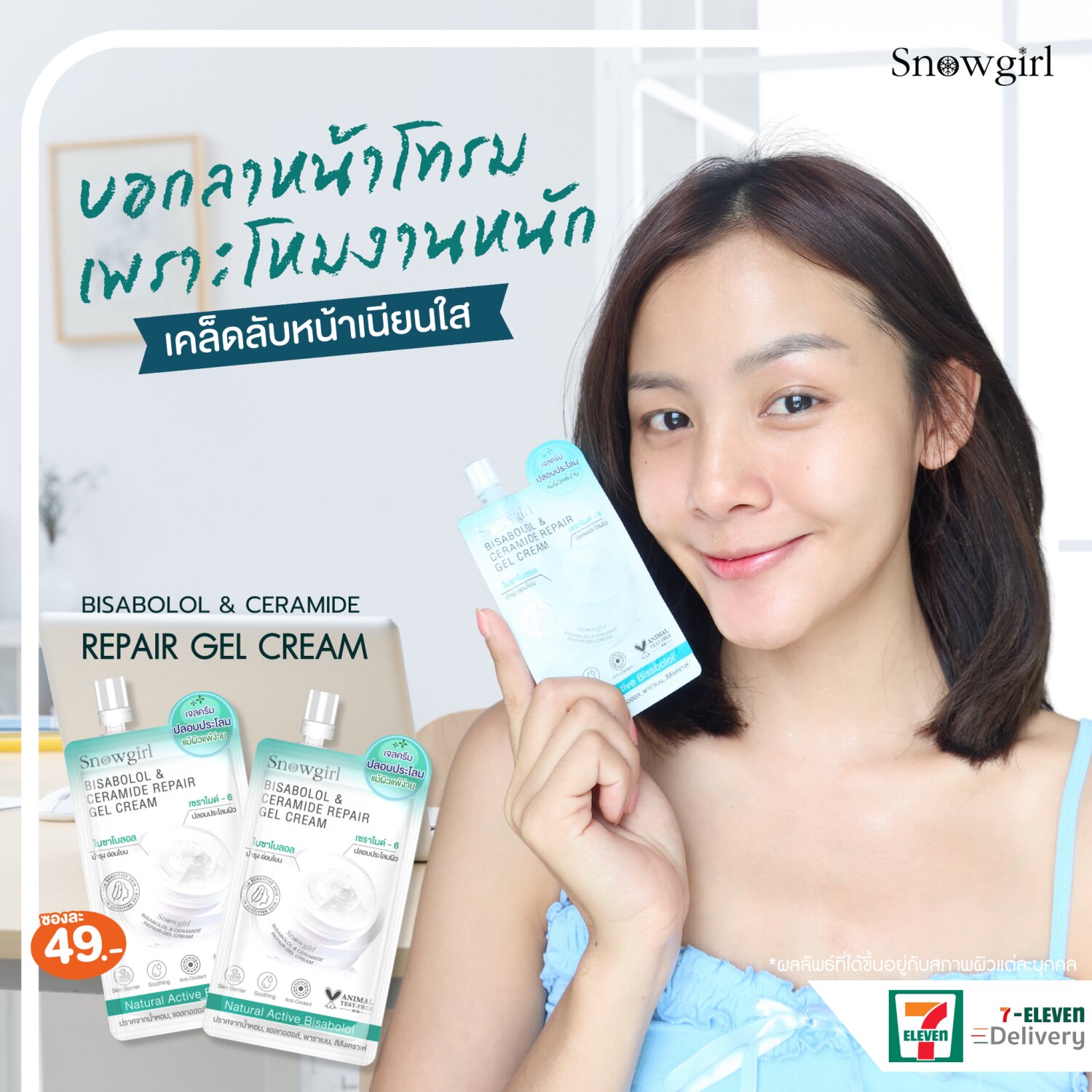 Snowgirl Bisabolol & Ceramide Repair Gel Cream 20 g. - Snowgirl Japan