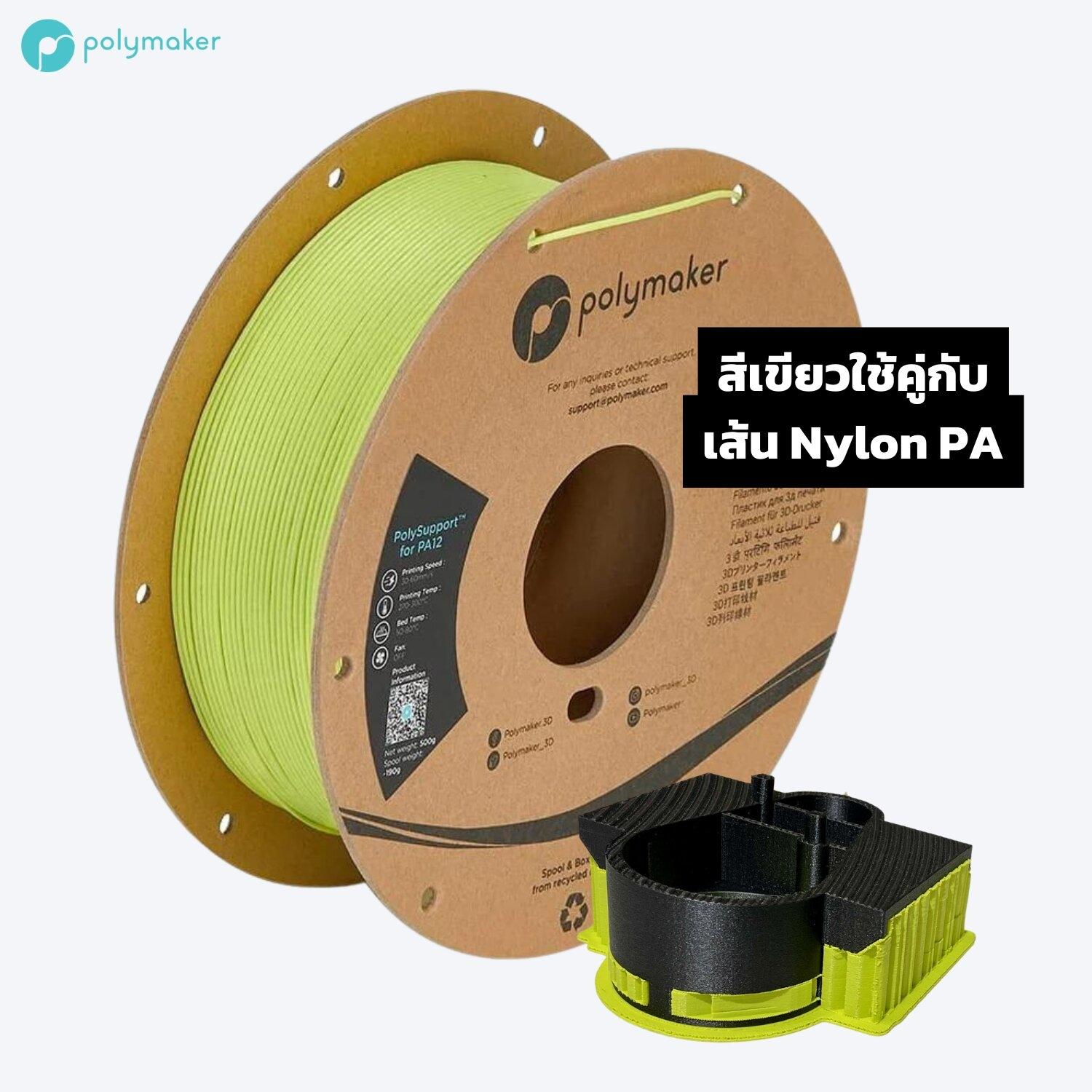 Polysupport เส้นพลาสติก แบบ Breakaway สำหรับสร้าง Support ขนาด 1.75 มิล - Siamreprap