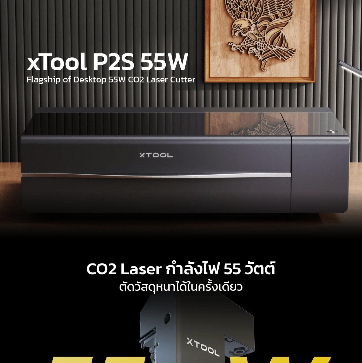 เครื่องยิงและแกะสลักเลเซอร์ xTool P2S ระบบ CO2 กำลัง 55 วัตต์ ฉลาดสุด ...