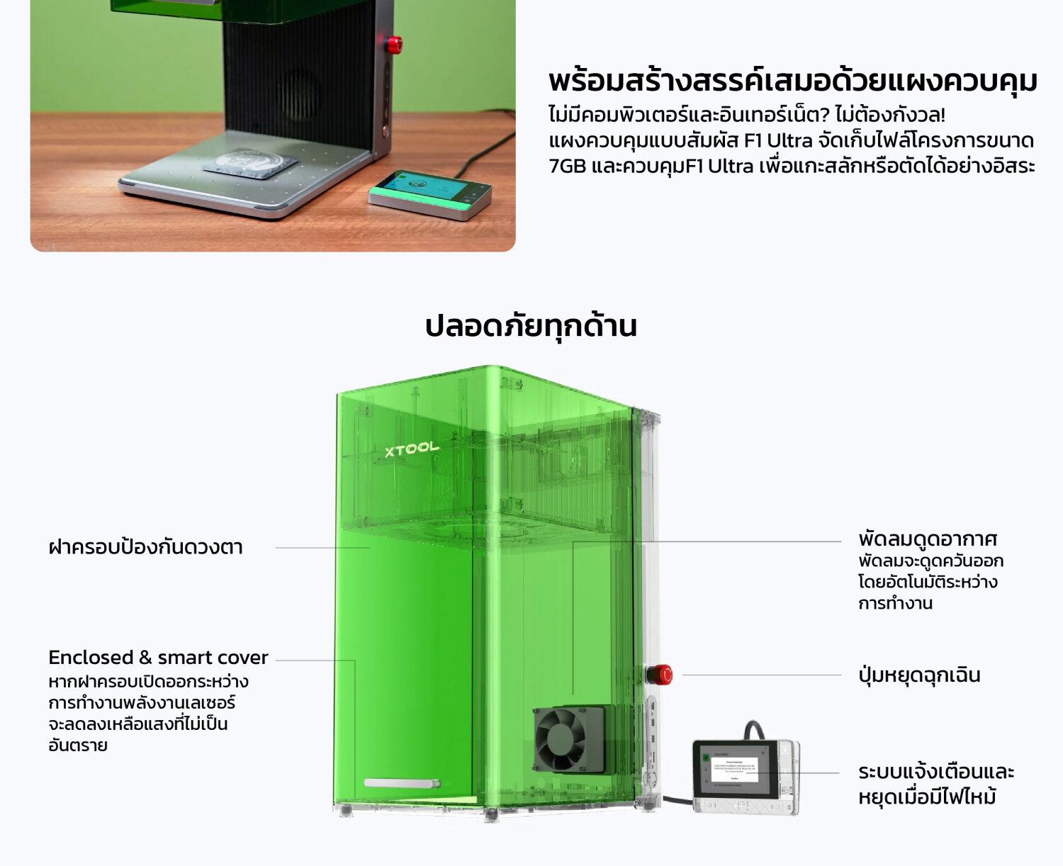 เครื่องแกะสลักเลเซอร์ xTool รุ่น F1 Ultra มีเลเซอร์ 2 ระบบในตัวเดียว ไฟเบอร์เลเซอร์ กับ Blue ...