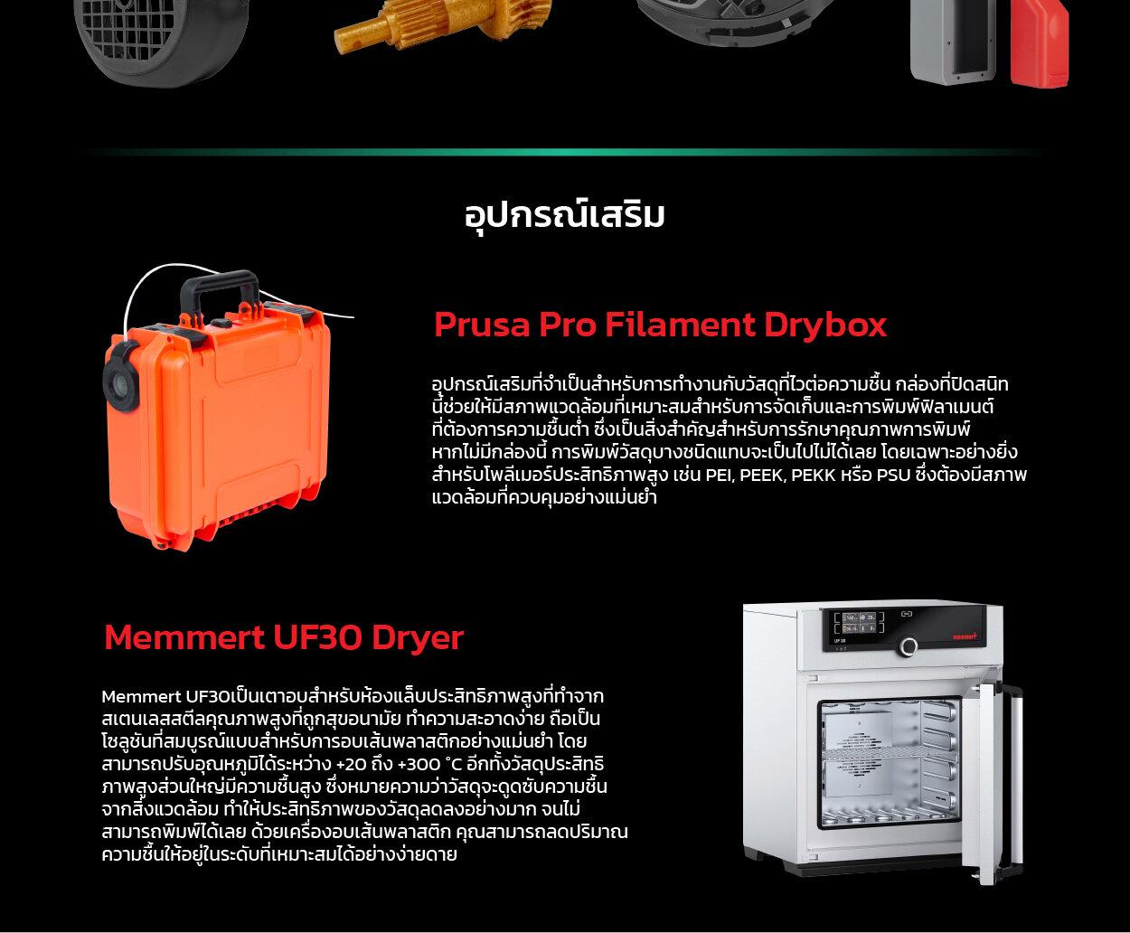 เครื่องพิมพ์ 3 มิติ Prusa Pro HT90 รองรับเส้น Ultem / PEEK / PEKK เหมาะ ...