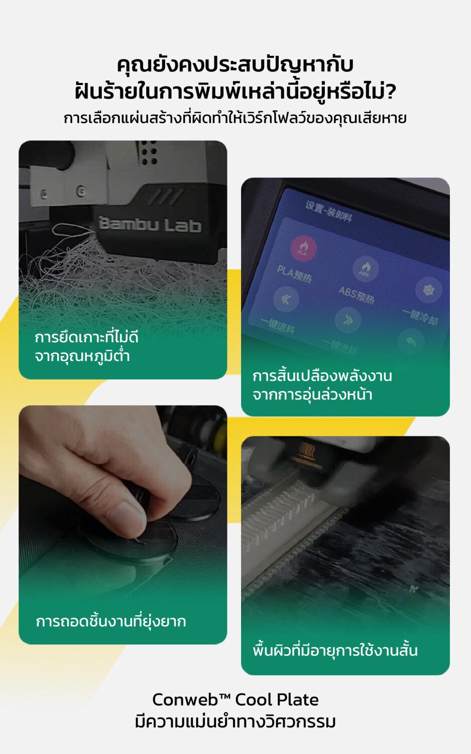 แผ่นฐานพิมพ์ Arkfly Conweb Cool Plate ยี่ห้อ Phaetus - Siamreprap