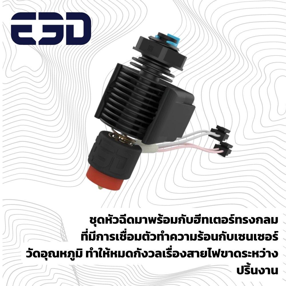หัวปริ้น E3D Revo รุ่น Micro เล็กและน้ำหนักเบา เหมาะสำหรับ คนชอบแต่ง ...