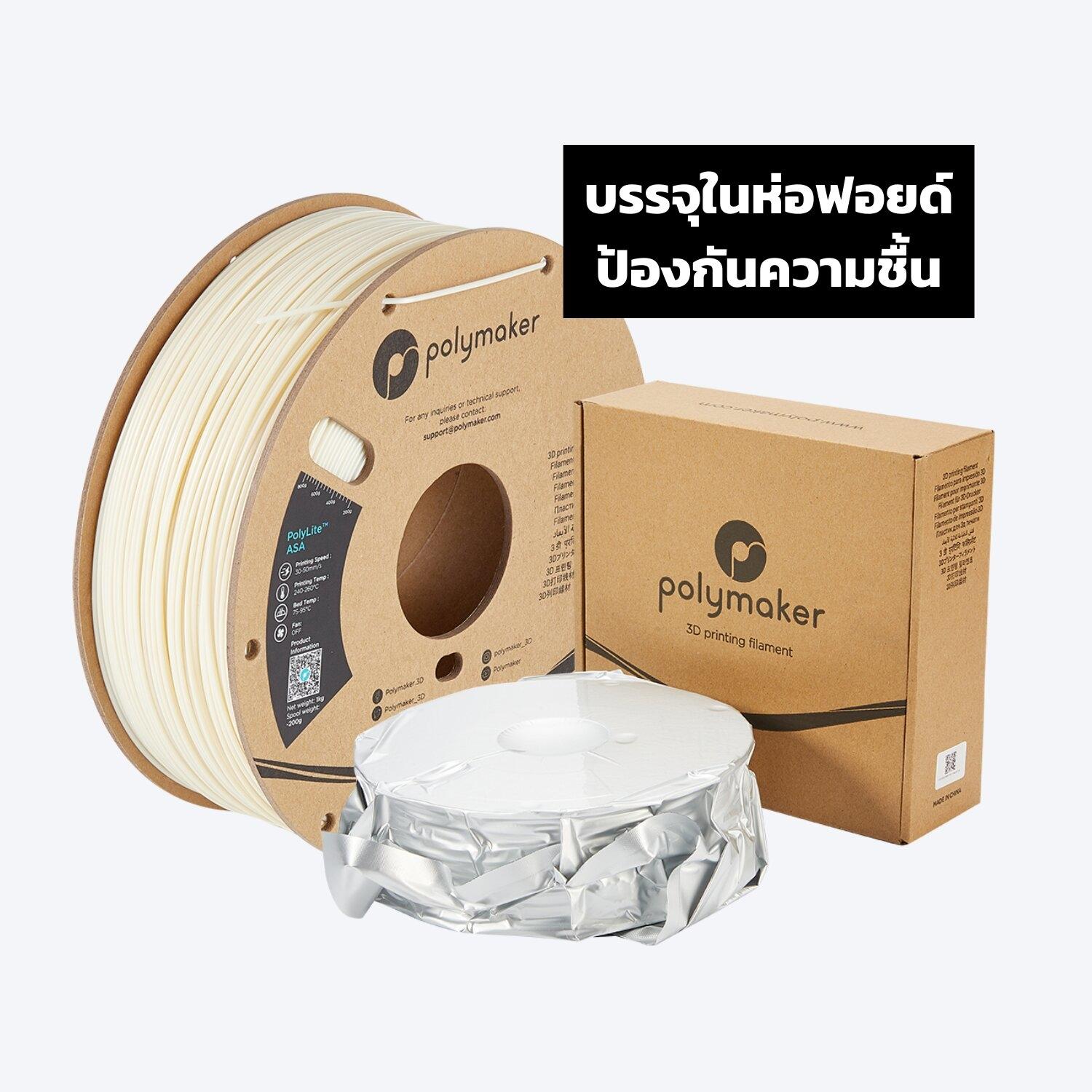 เส้นพลาสติก PolyLite™ ASA ทน UV สำหรับงานภายนอกโดยเฉพาะ แข็งแรงเท่า ABS - Siamreprap