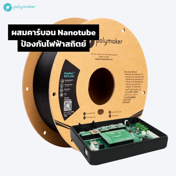 เส้นพลาสติก Polymaker PC-PBT ขนาด 1.75 มิล น้ำหนัก 1000 กรัม - Siamreprap