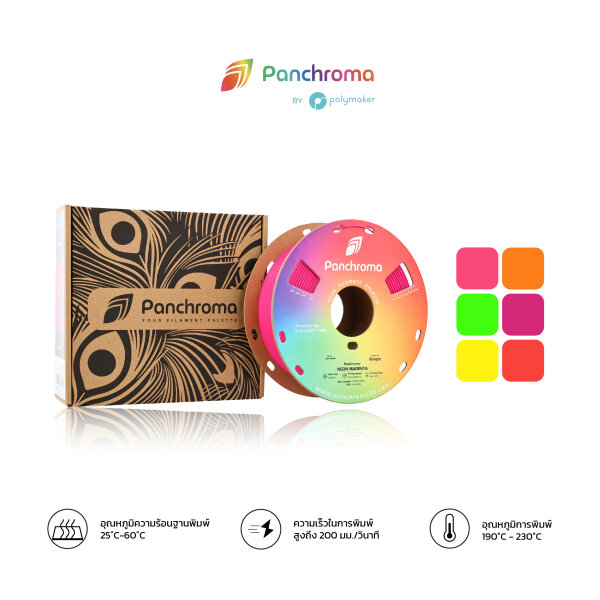 Panchroma Neon เส้น PLA เปล่งแสงในที่มืด หรือไฟ Black Light ขนาด 1.75 ...