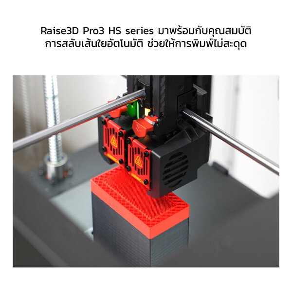 เครื่องพิมพ์ 3 มิติ Raise3D Pro 3 HS - Siamreprap