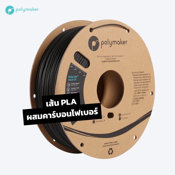 เส้นพลาสติก Polymaker PC-ABS ขนาด 1.75 มิล น้ำหนัก 1000 กรัม - Siamreprap