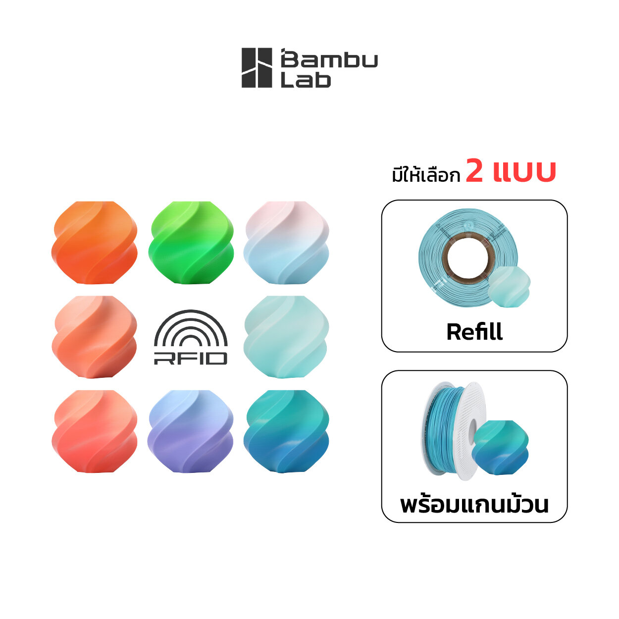 เส้น Bambu PLA Basic ไล่เฉด สี Gradient - Siamreprap