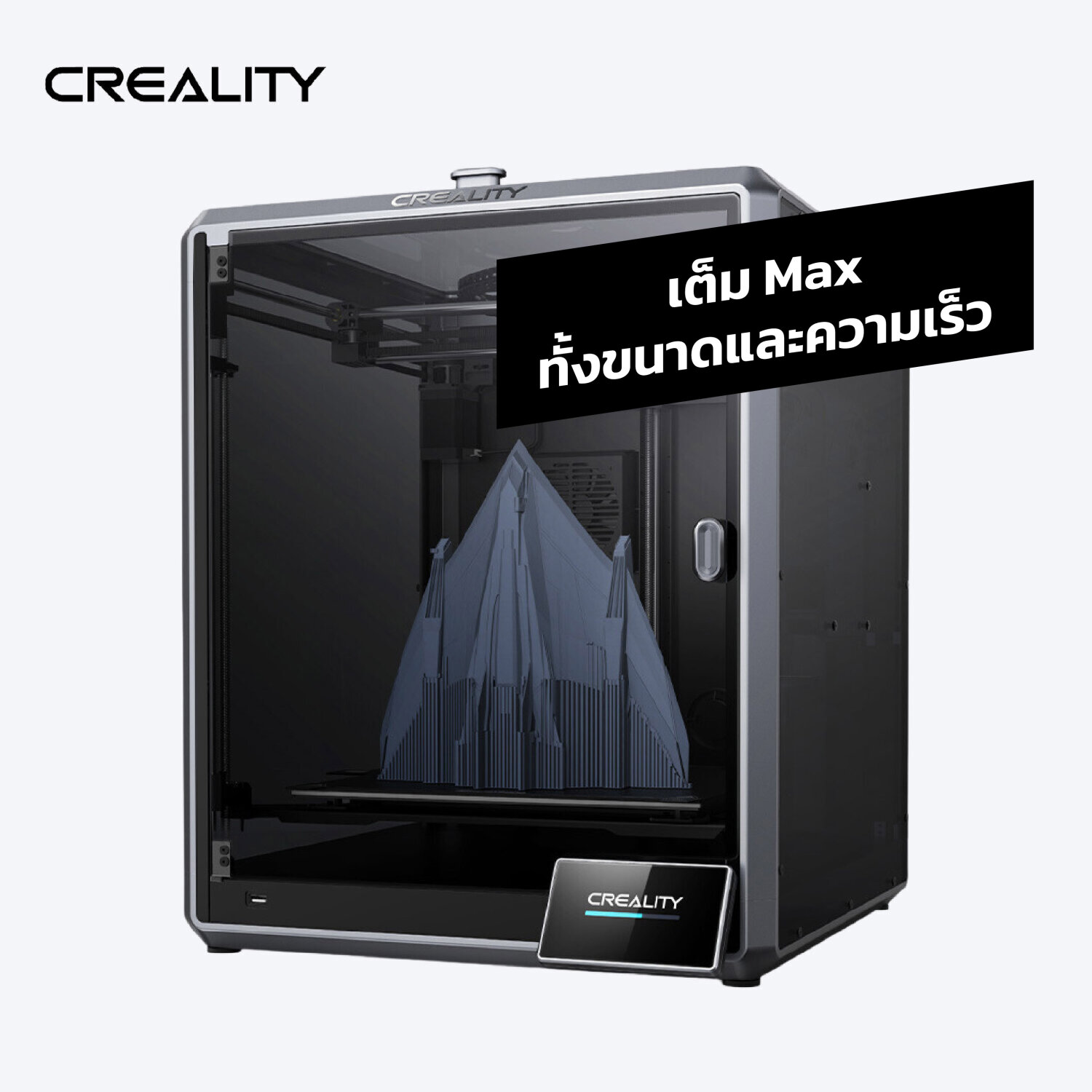 เครื่องพิมพ์ 3 มิติ Creality รุ่น K1 Max - Siamreprap