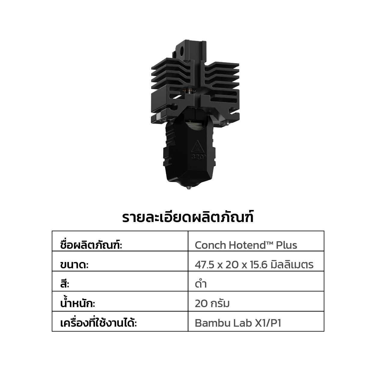 หัวฉีดคาร์ไบด์ SiC พร้อมใช้ Phaetus Conch Hotend Plus สำหรับ Bambu Lab ...