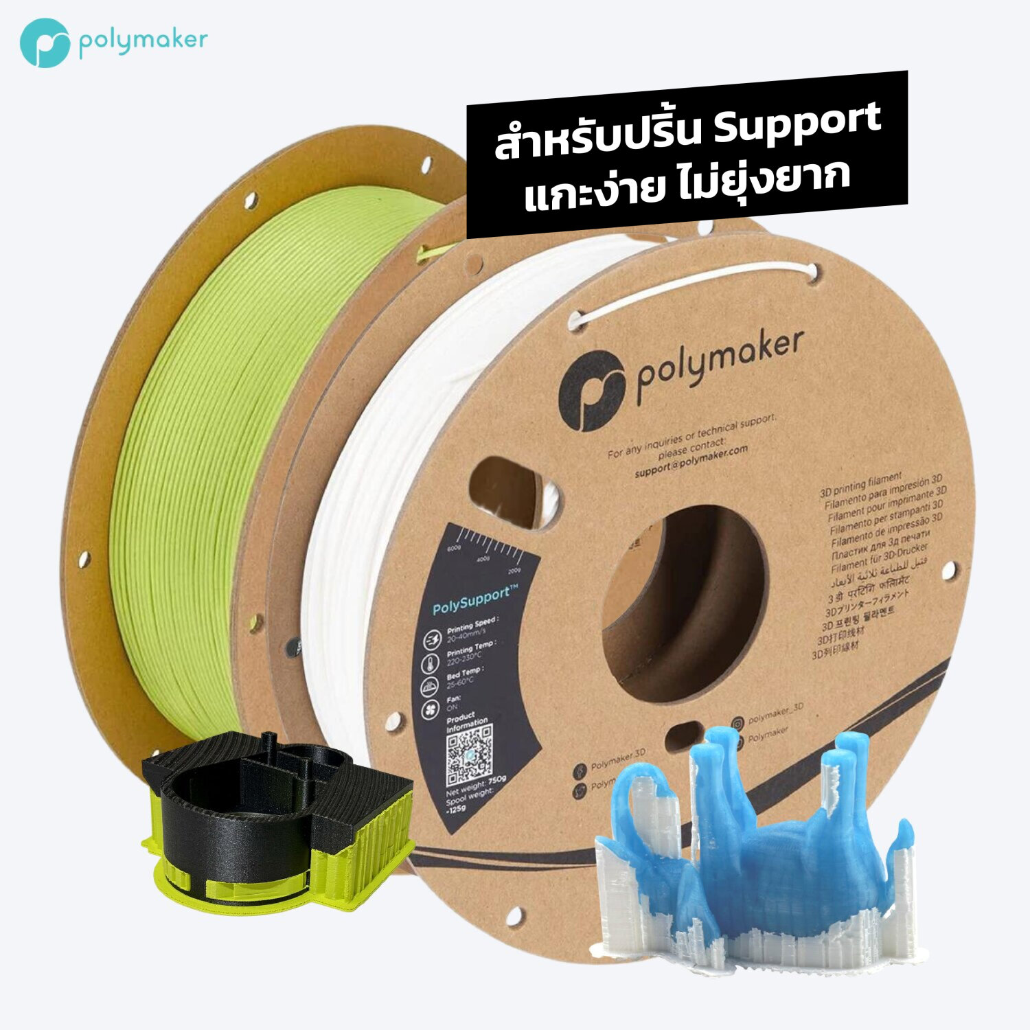 Polysupport เส้นพลาสติก แบบ Breakaway สำหรับสร้าง Support - Siamreprap