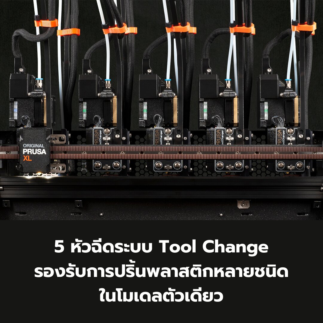 เครื่องพิมพ์ 3 มิติ Prusa XL 5 หัวฉีด ระบบ Tool Change - Siamreprap