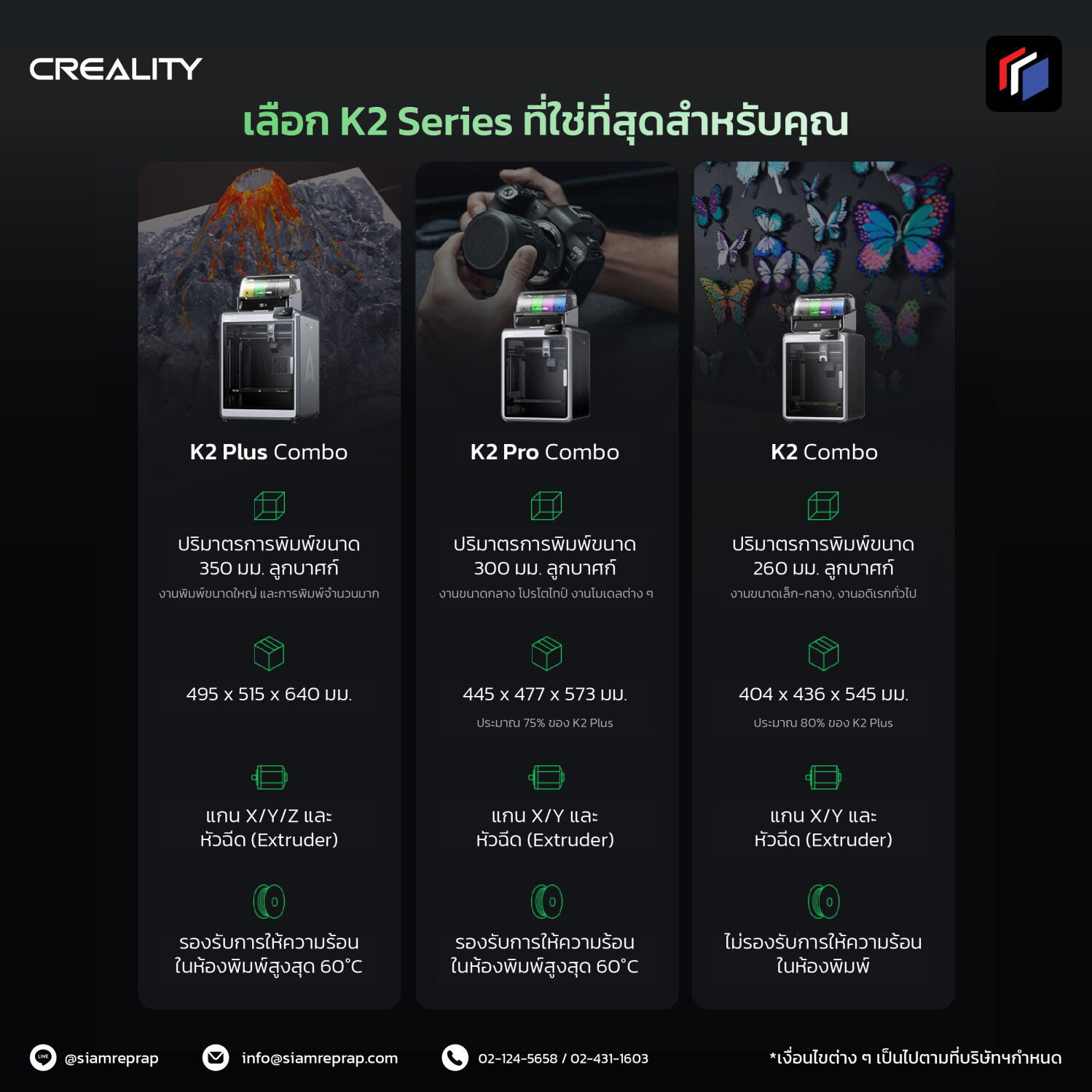 เครื่องพิมพ์ 3 มิติ Creality K2 Plus Combo - Siamreprap