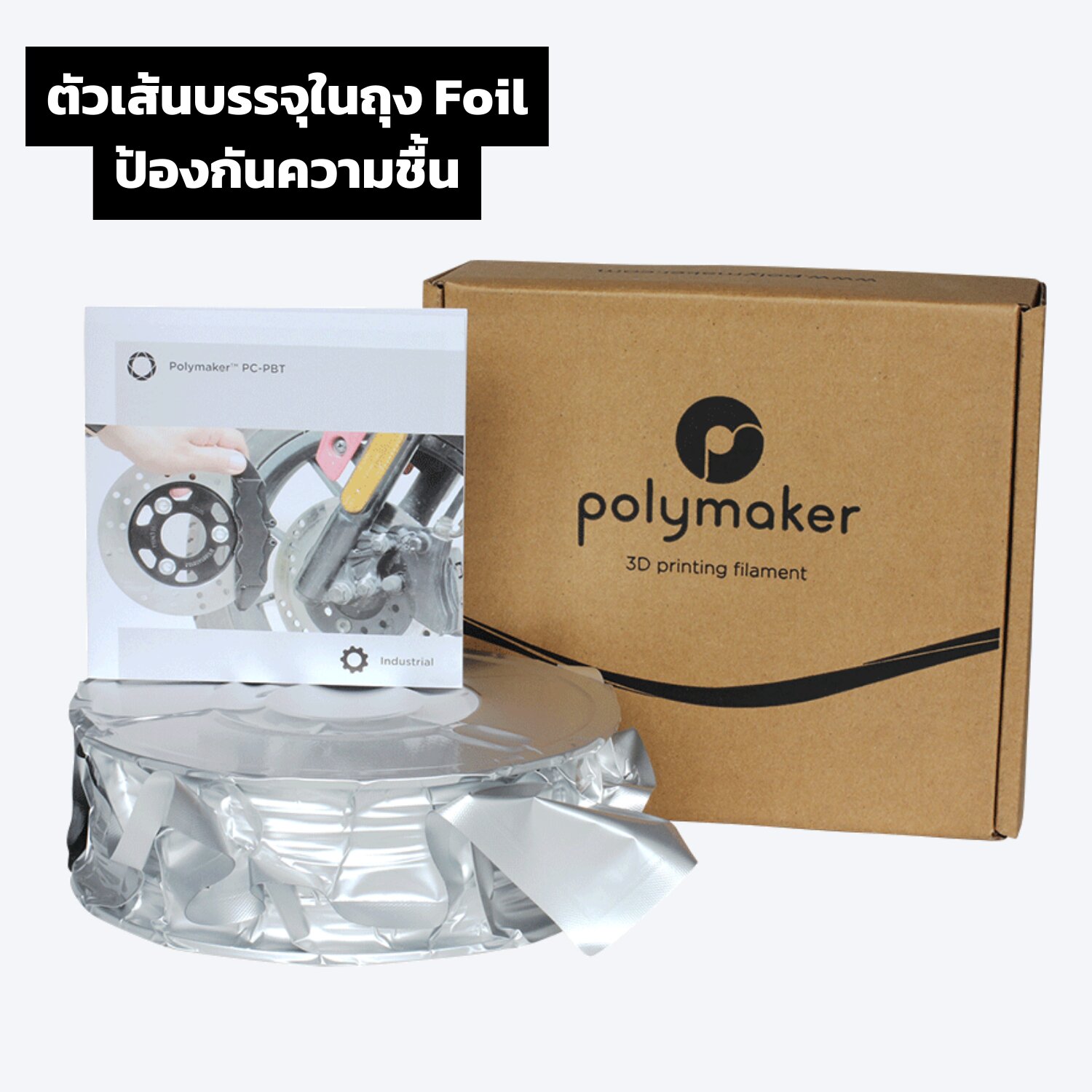 เส้นพลาสติก Polymaker PC-PBT ทนสารเคมี ยืดหยุ่น เหมาะกับงานกลางแจ้ง - Siamreprap