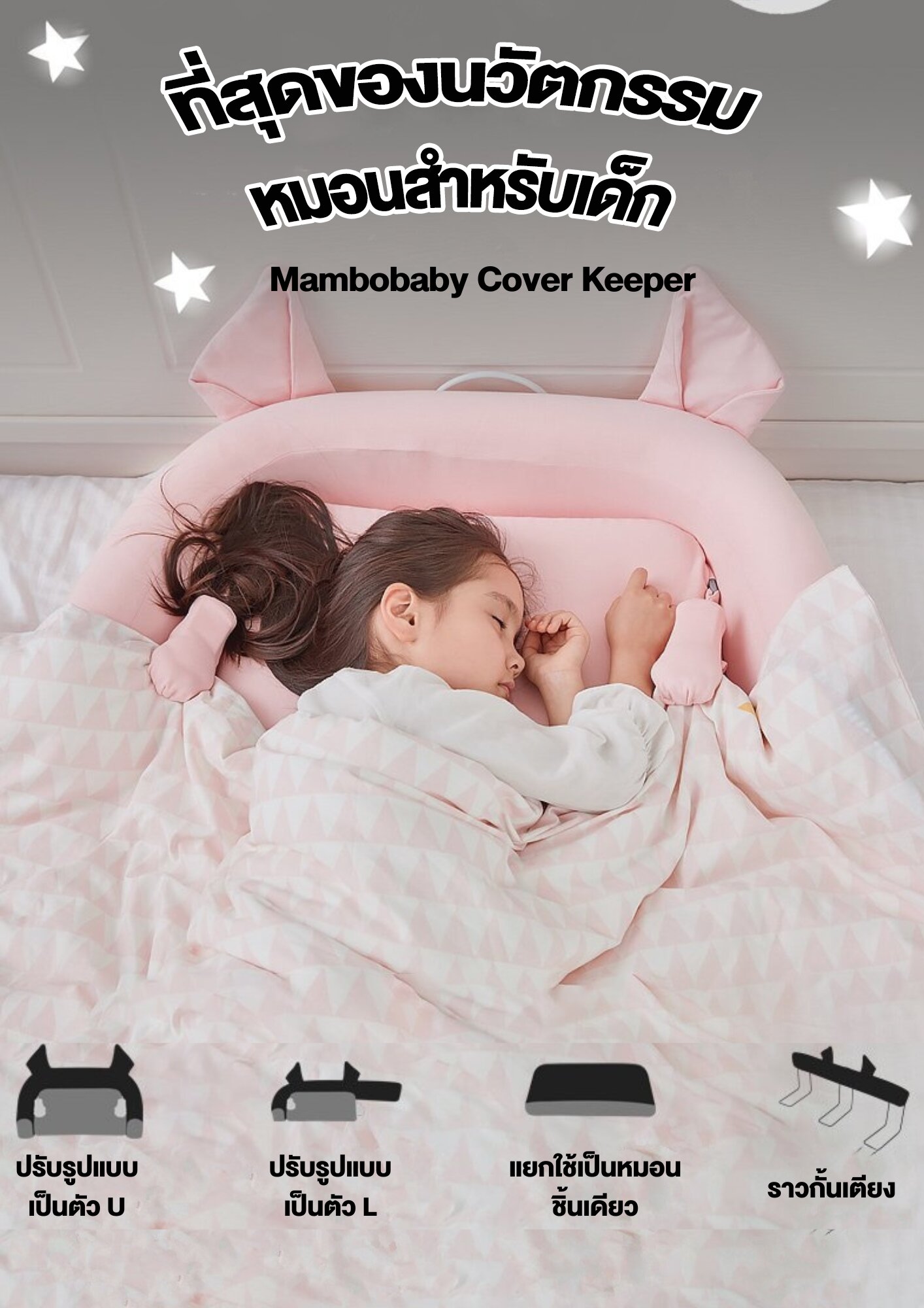Mambobaby ชุดหมอน Cover keeper pillow - HMCK: Family Lifestyle Store
