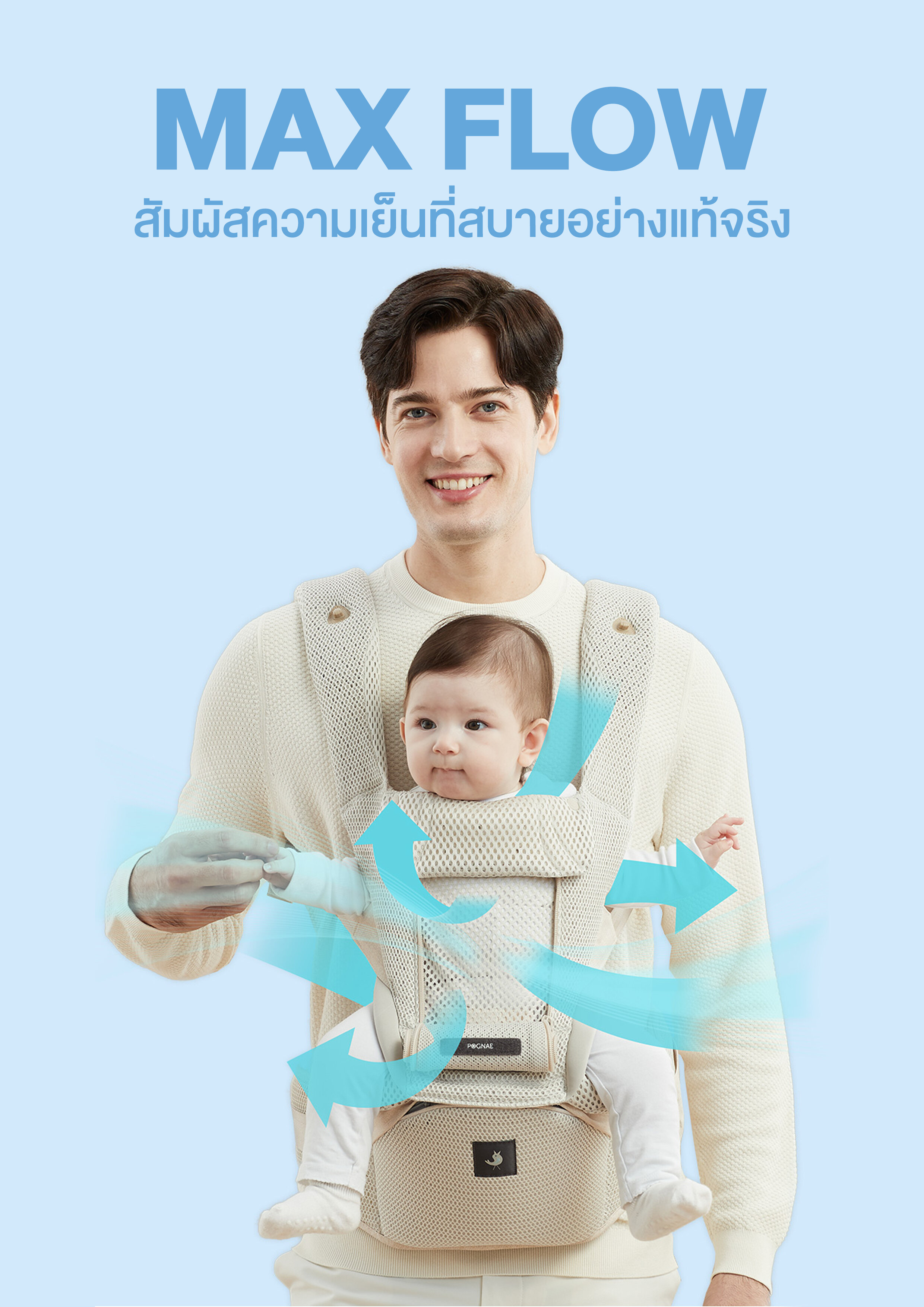เป้อุ้มเด็ก POGNAE MAX FLOW - HMCK: Family Lifestyle Store
