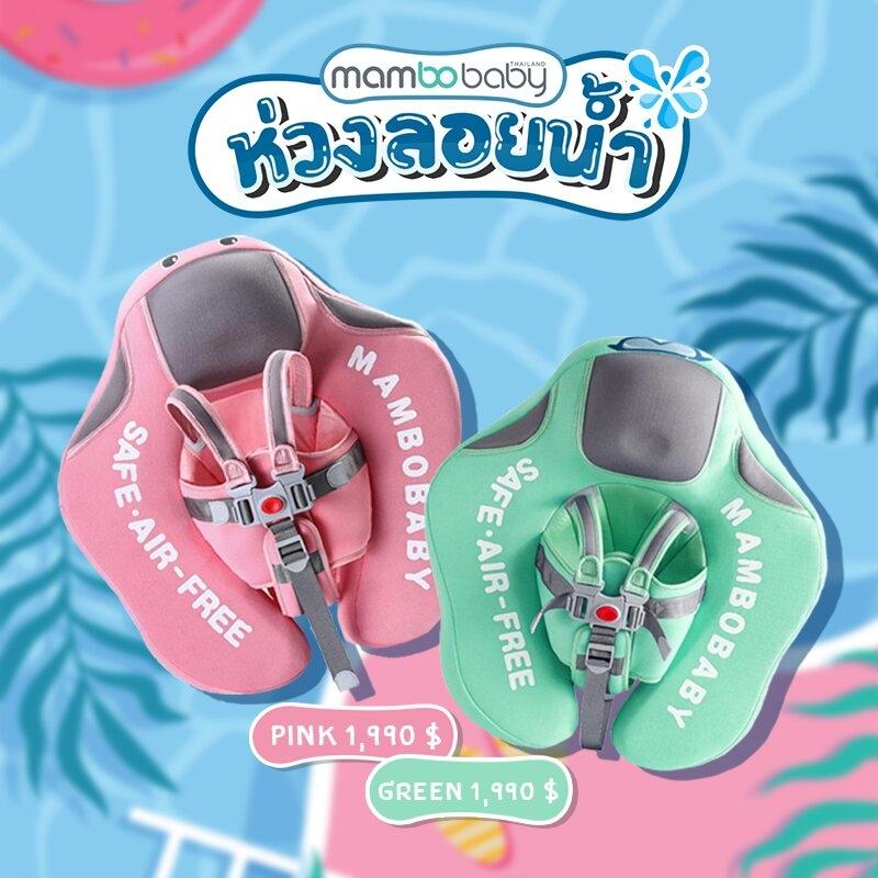 ห่วงลอยน้ำ Air Free Chest baby Float 503 - Mambobaby - Pink - HMCK ...