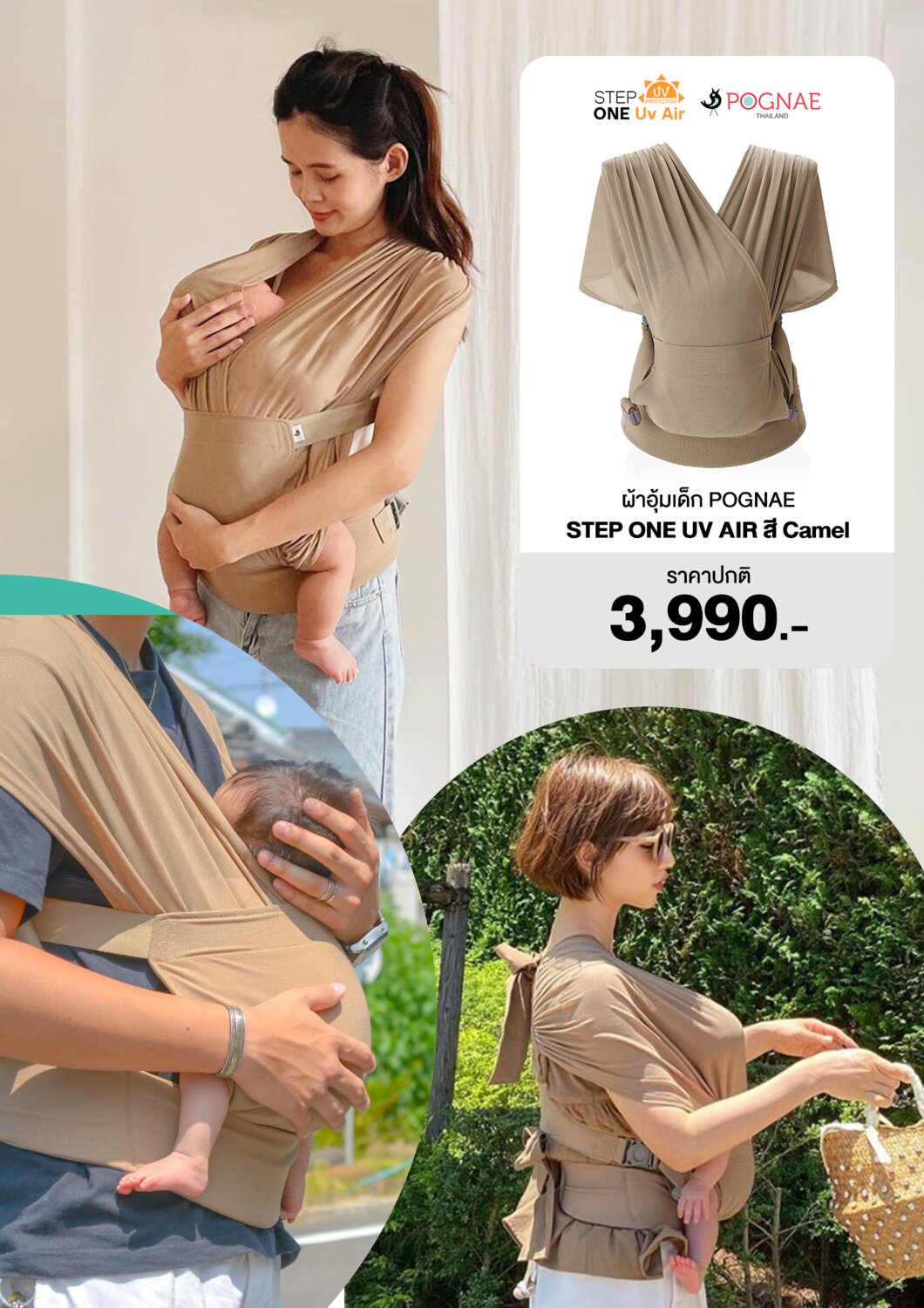 POGNAE ผ้าอุ้มเด็ก รุ่น Step One UV Air - Camel - HMCK: Family ...