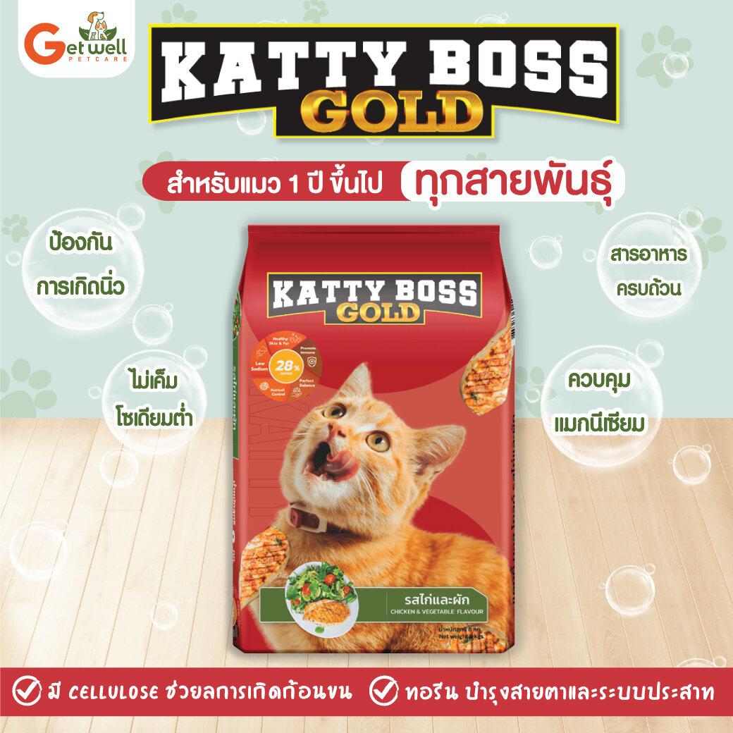 Katty Boss Gold แคตตี้ บอส โกล์ด อาหารแมว รสไก่และผัก 1 กก [แบ่งขาย] ไม่เค็ม - Get Well Pet Shop