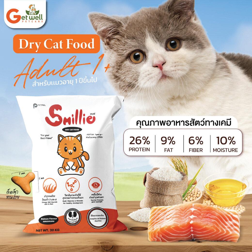 [ส่งด่วน 1 กก*7 ถุง] Smillie อาหารแมว 1กก*7 ถุง เม็ดสีธรรมชาติ มี 2 ...