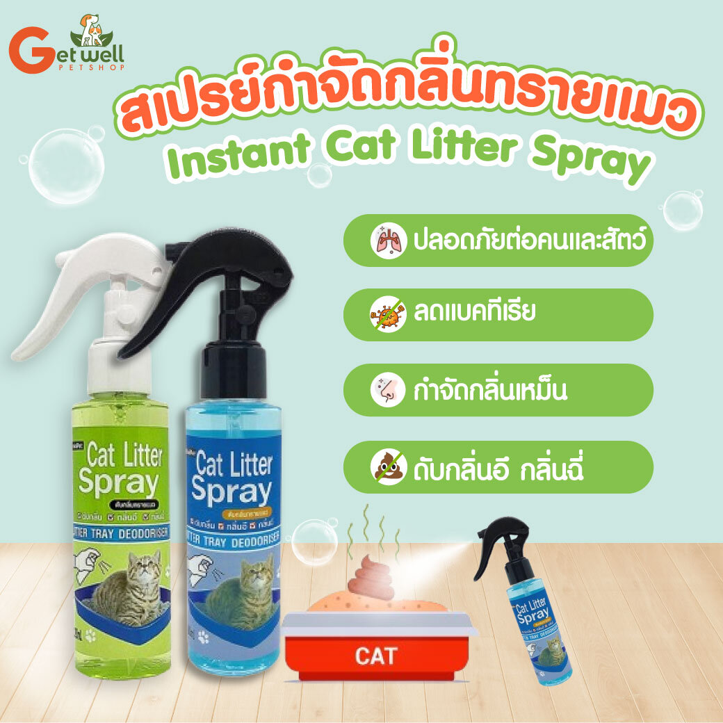 มินิ เพ็ท สเปรย์ดับกลิ่นทรายแมว 120 มล. Mini Pet Instant Cat Litter ...