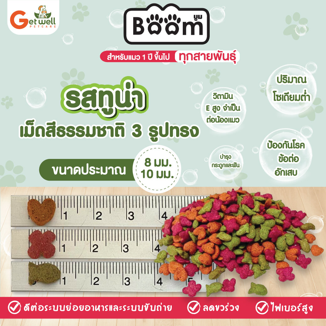 [ส่งธรรมดา 7 กก] Boom บูม อาหารแมว รสทูน่า ไม่เค็ม แพ้ไก่กินได้ - Get ...