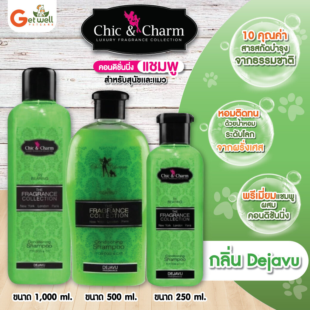 Chic & Charm แชมพูผสมครีมนวด สำหรับสุนัขและแมว - Get Well Pet Shop