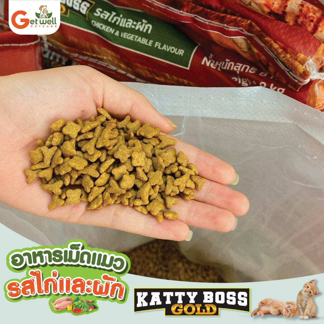 Katty Boss Gold แคตตี้ บอส โกล์ด อาหารแมว รสไก่และผัก 1 กก [แบ่งขาย] ไม่เค็ม - Get Well Pet Shop