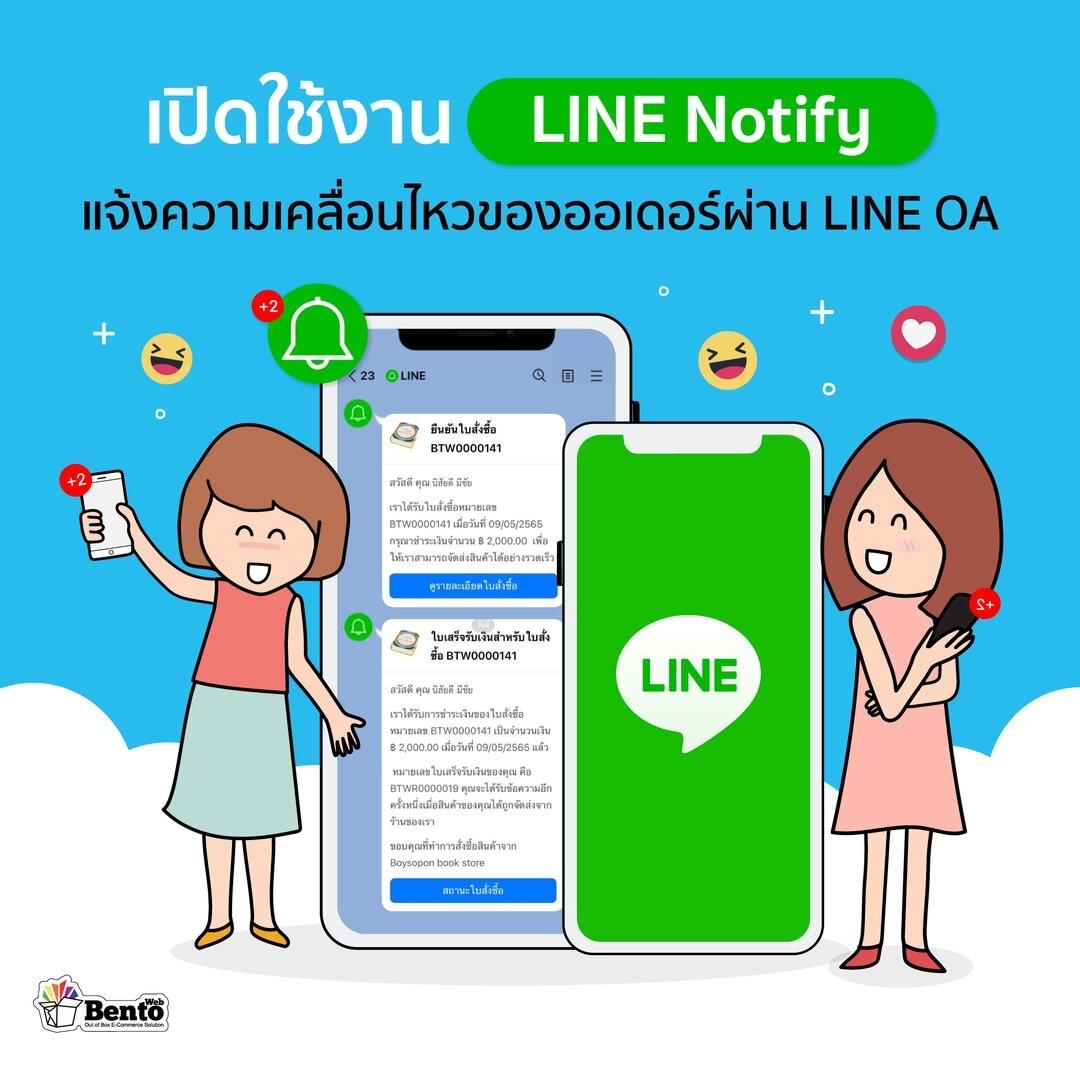 เปิดการแจ้งเตือนผ่าน Line Notify ได้แล้ววันนี้ - Shisha Chic