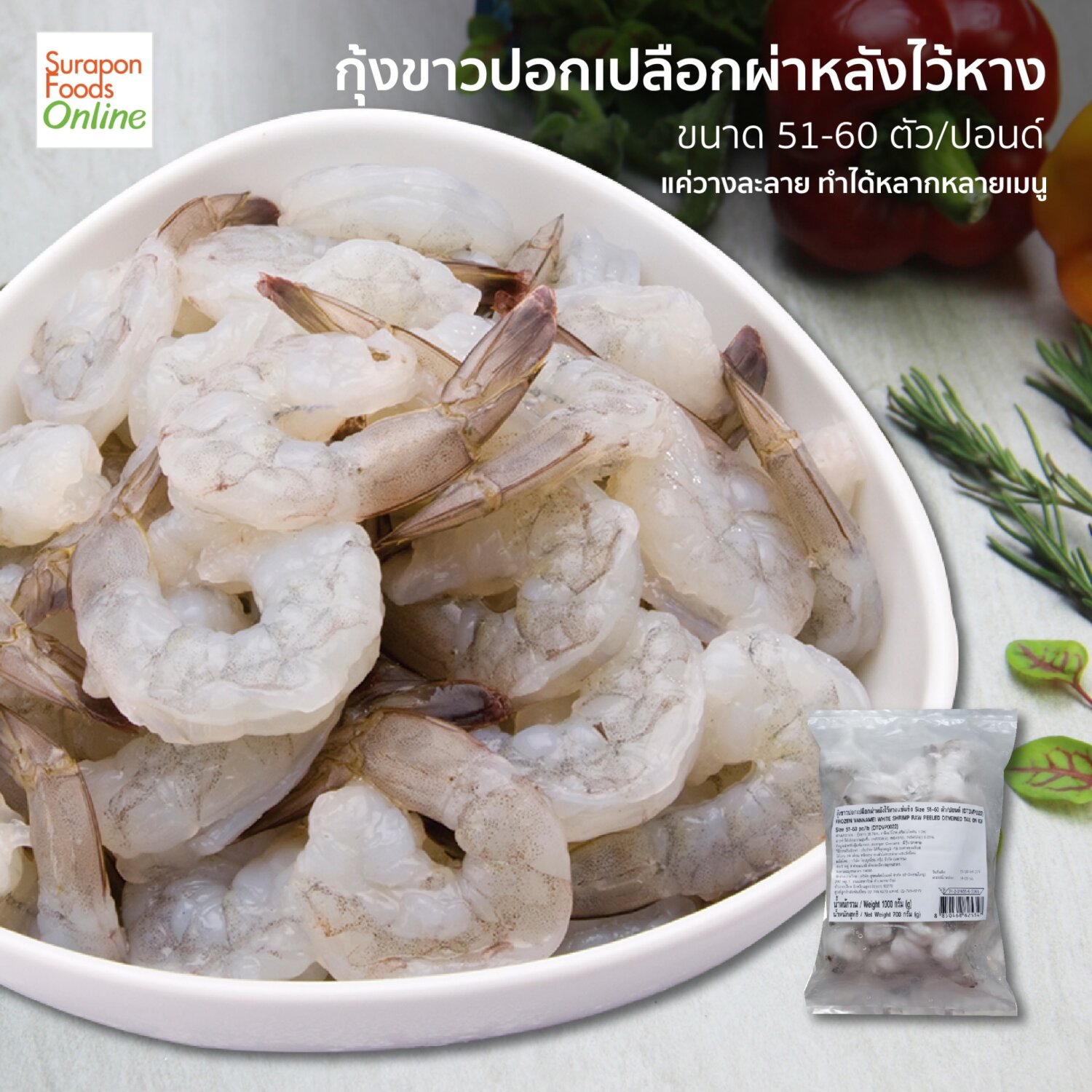 กุ้ง VM PDTO IQF 51-60ตัว ยกลังบรรจุ10แพ็ค/ลัง น้ำหนัก1000กรัม/แพ็ค ...