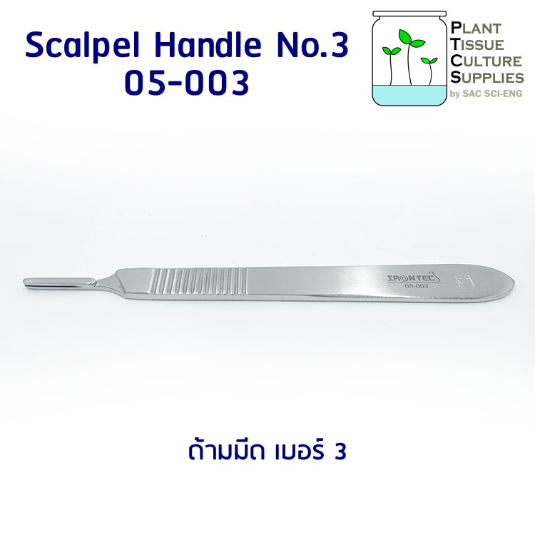 ด้ามมีดผ่าตัดเบอร์ 3 - Scalpel Handle No.3 #05-003 ยี่ห้อ IRONTEC ...