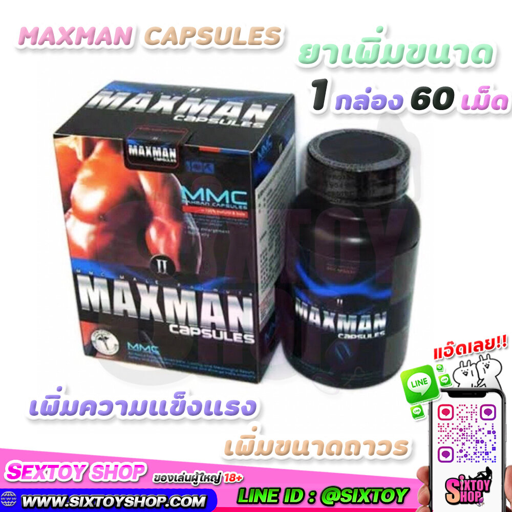 MAXMAN CAPSULES ยาเพิ่มขนาดน้องชาย - SixToyShop [ SexToy STORE Thailand ]