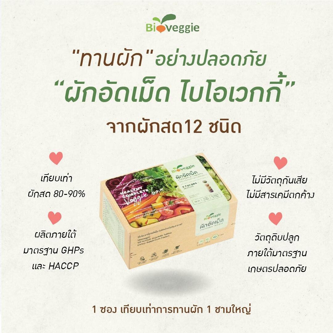 ผักอัดเม็ด Bioveggie x 6 กล่อง Bioveggie Vegetable Tablets x 6 Boxes set - Bioveggie Shop