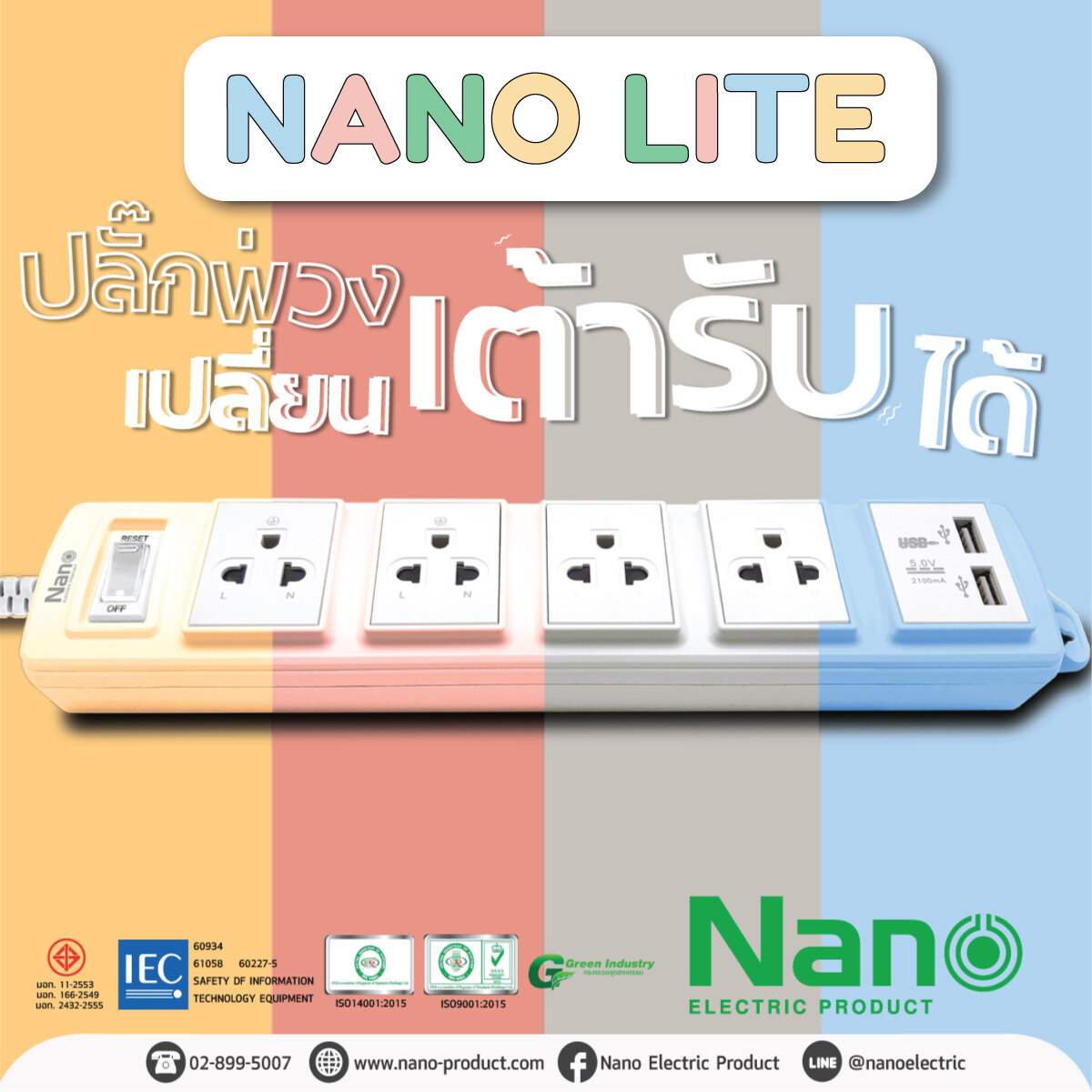 Nano Electric Products x Nano Lite "แข็งแรง ปลอดภัย น่าใช้งาน" - NANO ...