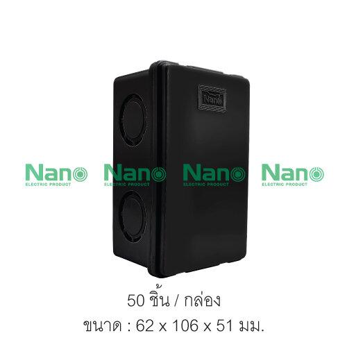 กล่องพักสายแบบมิล NANO 2x4" สีดำ (50 ชิ้น / กล่อง) NANO-24MB - NANO ELECTRIC PRODUCT