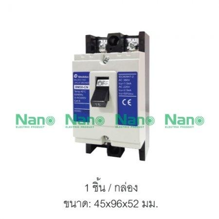 เซอร์กิตเบรกเกอร์ SHIHLIN/NANO MCCB 2 Pole 20AT/30AF 20A ( 1 ชิ้น/กล่อง ...
