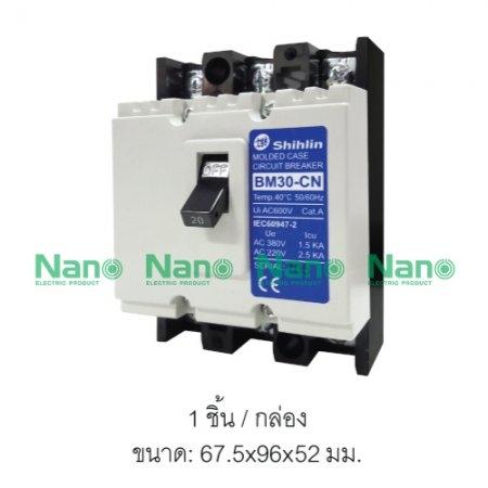 เซอร์กิตเบรกเกอร์ SHIHLIN/NANO MCCB 3 Pole 20AT/30AF 20A ( 1 ชิ้น/กล่อง ...