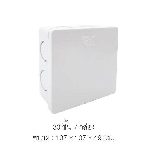 กล่องพักสายสี่เหลี่ยม(หุน) NANO 2x4" (50 ชิ้น/กล่อง) NANO-24Y - NANO ELECTRIC PRODUCT