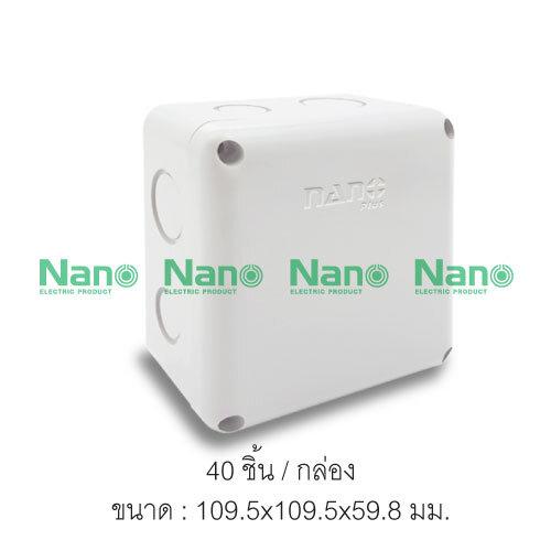 กล่องกันน้ำสีขาว 4"x4" x2.5" รุ่นนาโนพลัส (40 ชิ้น / กล่อง) 202W-NNP - NANO ELECTRIC PRODUCT