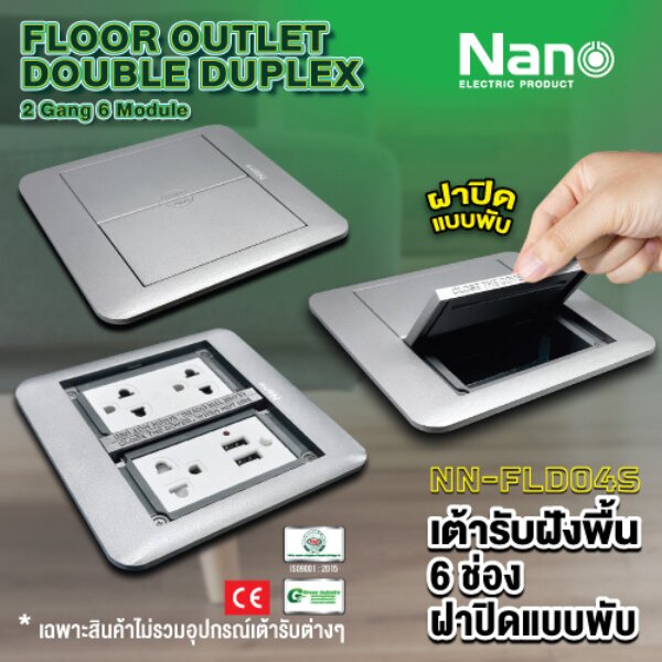 NANO เต้ารับฝังพื้น 6 ช่องฝาปิดแบบพับ Floor outlet double duplex (ไม่รวมเต้ารับ) (1 ชิ้น/กล่อง ...